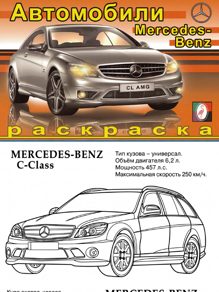 Mercedes Benz Raskraska | PDF