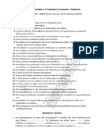 Φυσική Β Γυμνασίου-Πίεση | PDF
