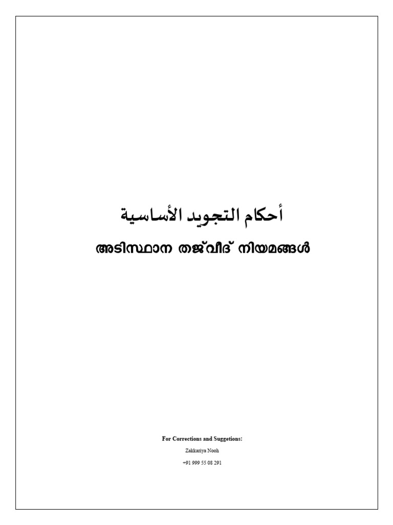 Basic Thajweed Rules | PDF