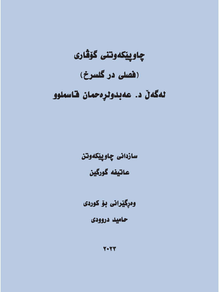 Atefeh Gorgin - Interview With Ghassemlou | PDF