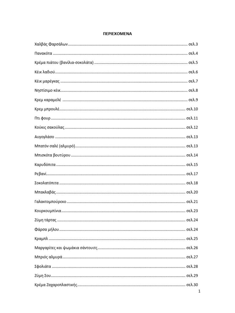 ΣΤΟΙΧΕΙΑ ΖΑΧΑΡΟΠΛΑΣΤΙΚΗΣ | PDF