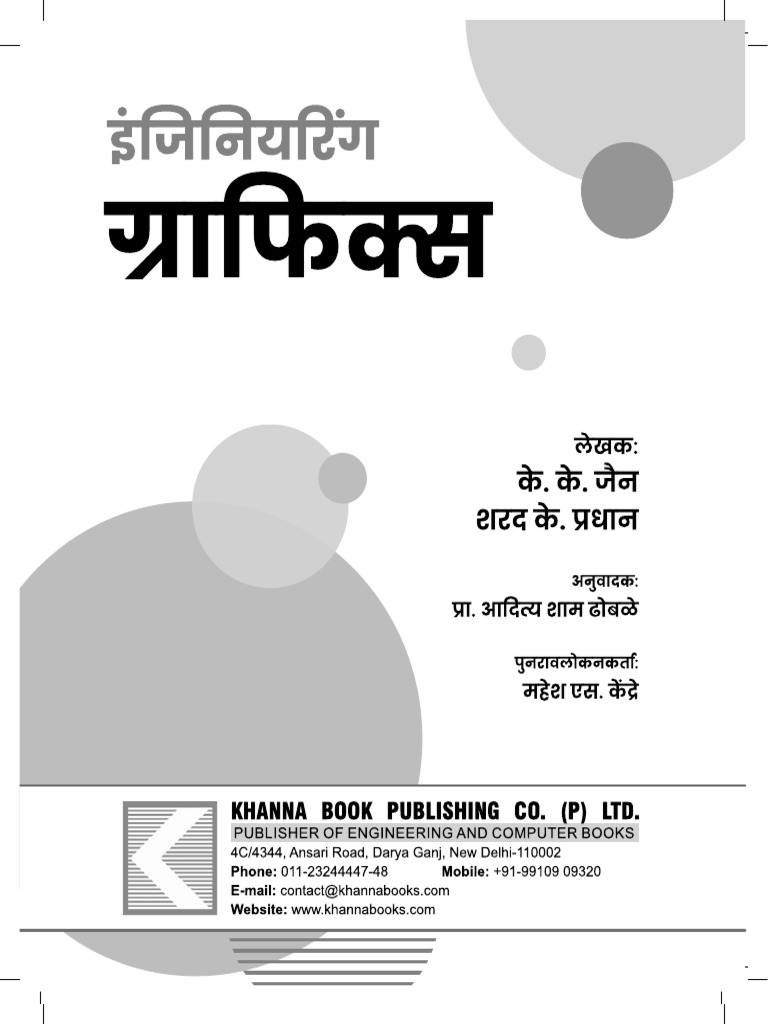 DIP167 Engineering Graphics Marathi Diploma 284 | PDF | Intellectual ...