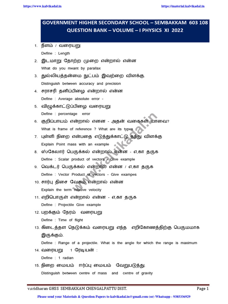 11th Physics Question Bank Volume I 2022 | PDF