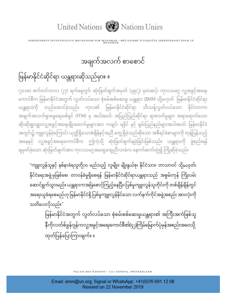 IIMMFactSheetFormatted Burmese | PDF