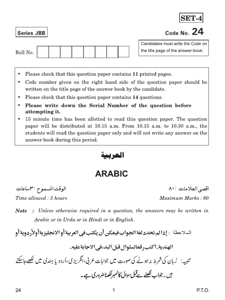 CBSE Class 10 Arabic Question Paper 2020 | PDF