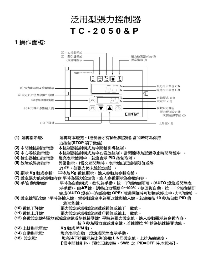 tc-2050&tc-2050p 標準說明書 v2.00 | PDF