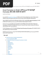 MS Excel Notes PDF in Hindi | PDF