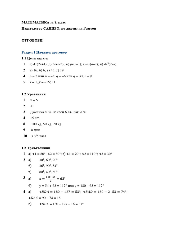 Math 8 Klas PEARSON-SANPRO-otgovori | PDF