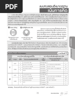 TEDET 2567 Student Manual | PDF