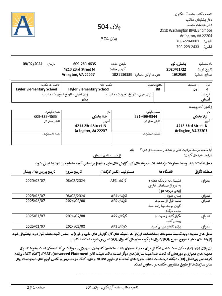 T. Bakhshi 504 Plan - Amy Apgar - Dari | PDF