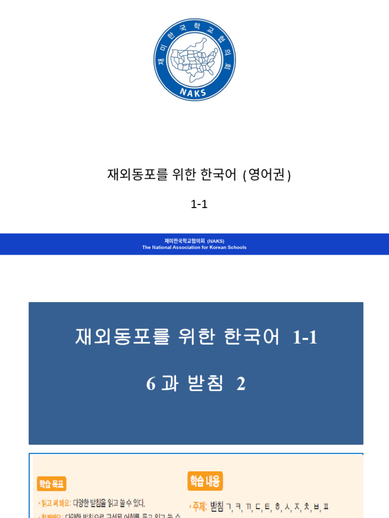 1 1 Unit6 받침2final Pdf 
