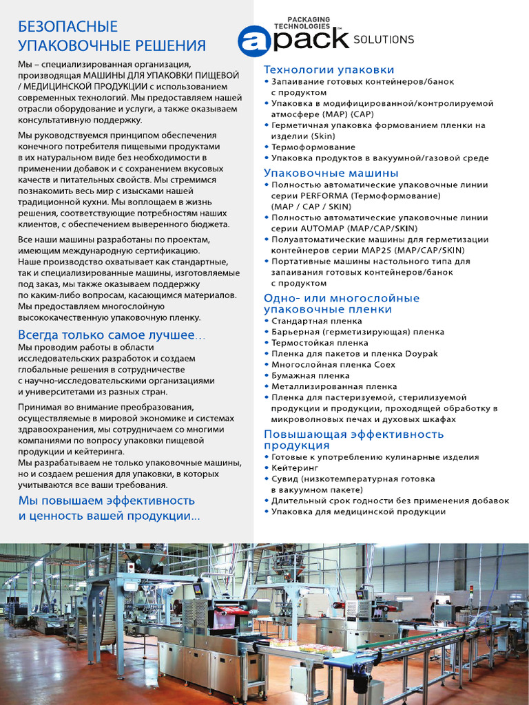 Apack RUS Brochure AUTOMAP High-Sıkıştırıldı | PDF