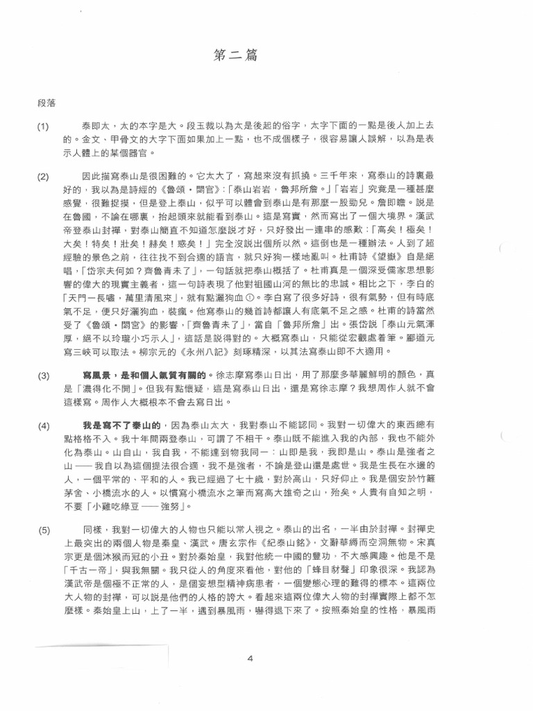 L1-3 S4《泰山很大》 | PDF