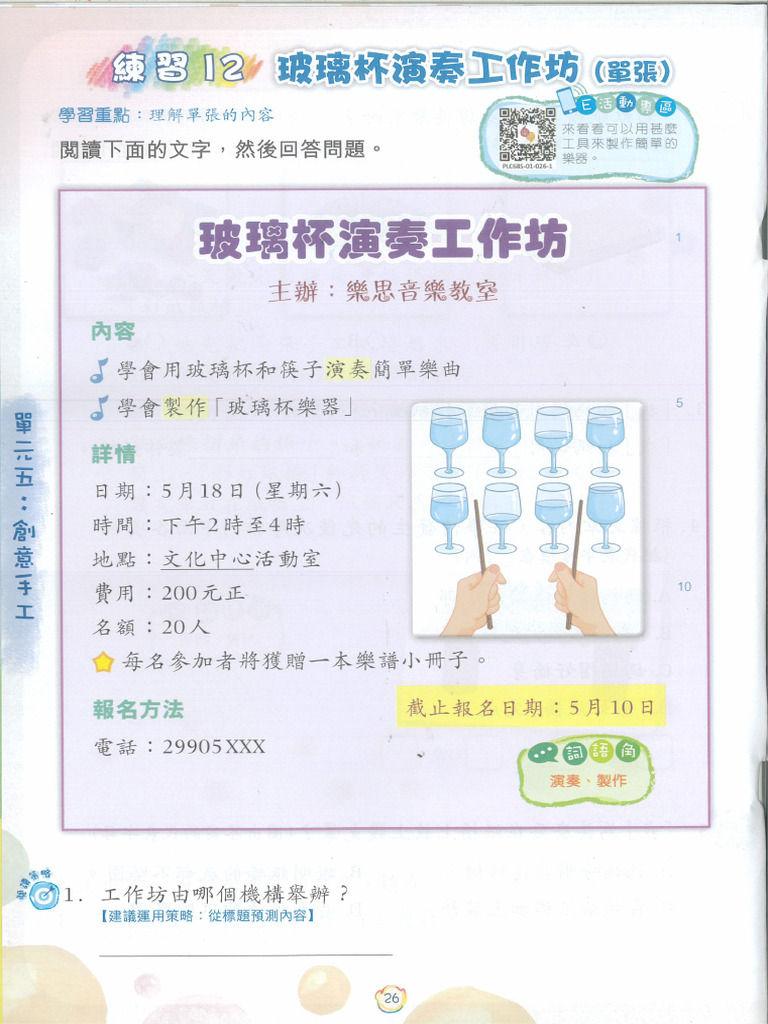 0717 CHI P1 Reading Ex12-20 | PDF