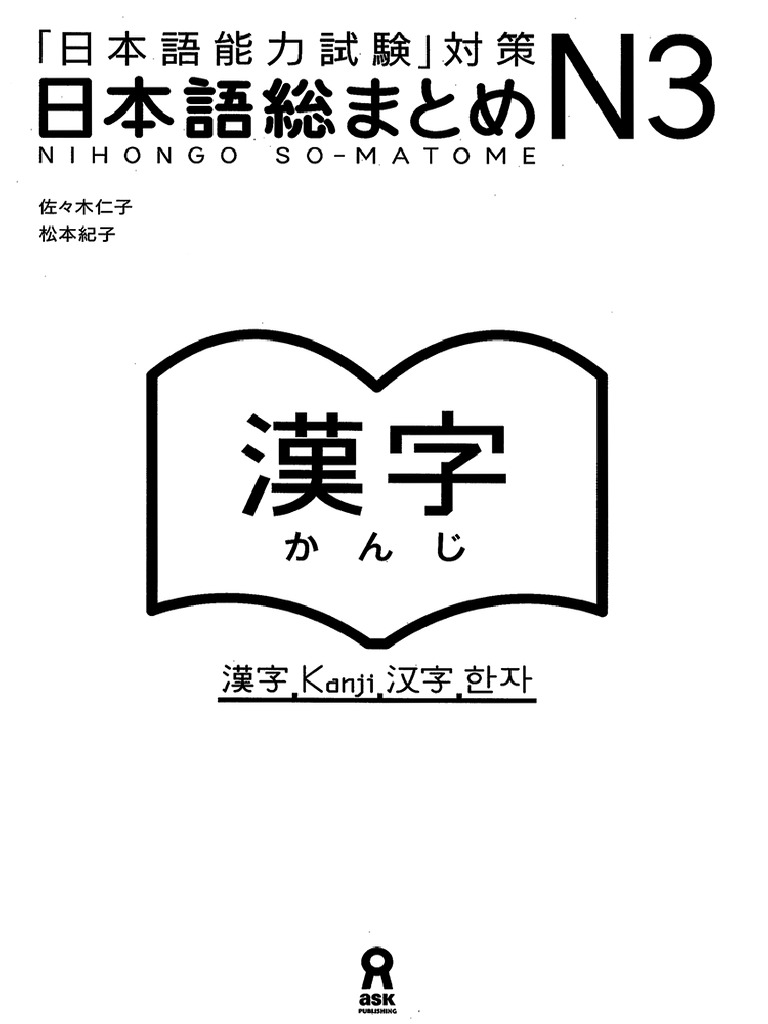 N3 Somatome Kanji | PDF