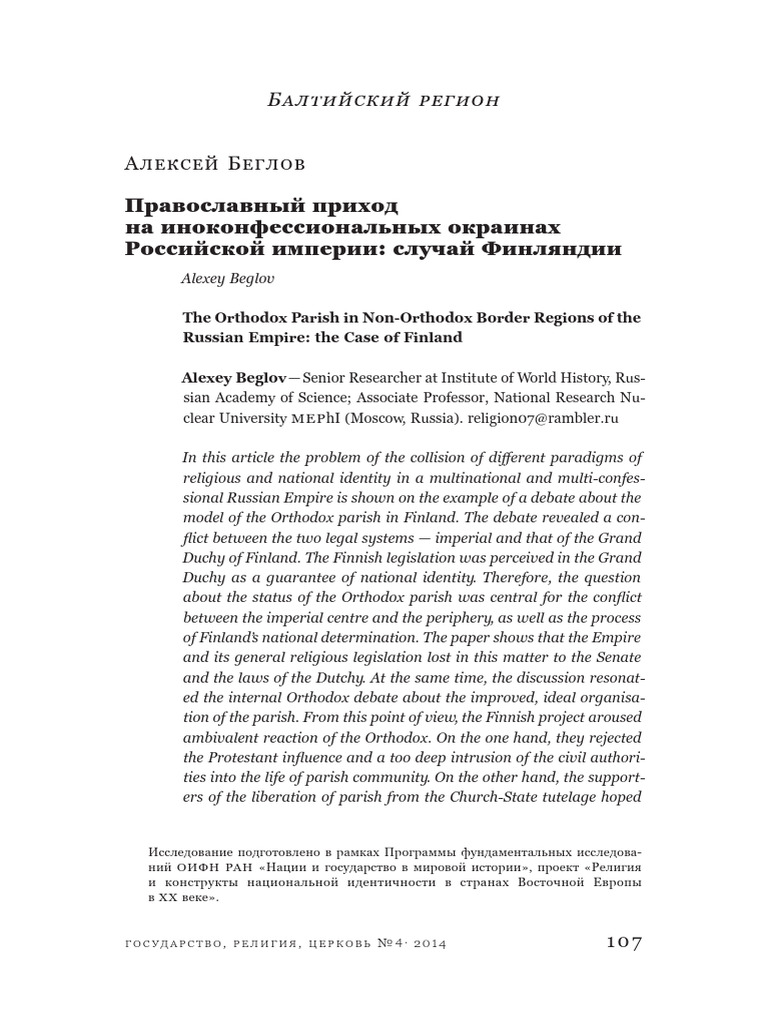 Pravoslavnyy Prihod Na Inokonfessionalnyh Okrainah Rossiyskoy Imperii ...