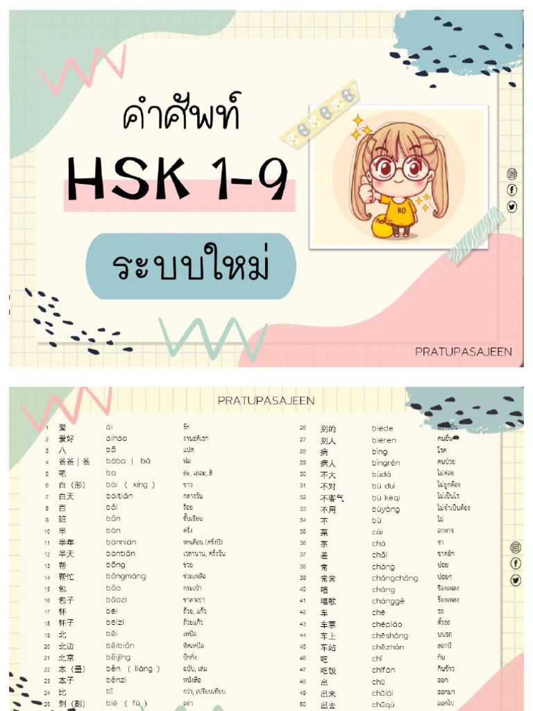 HSK1 9 | PDF