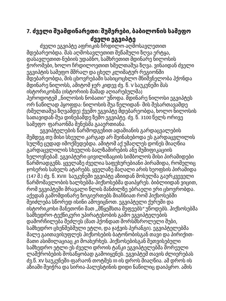 11 კლასის კონსპექტი Pdf
