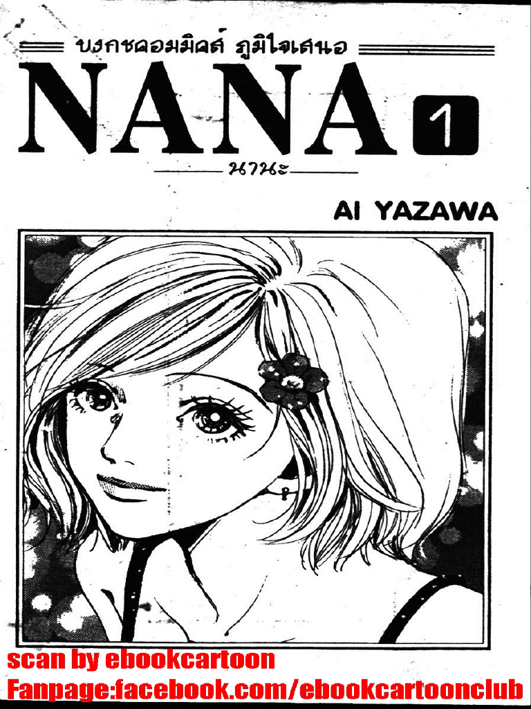 NANA นานะ 1 | PDF