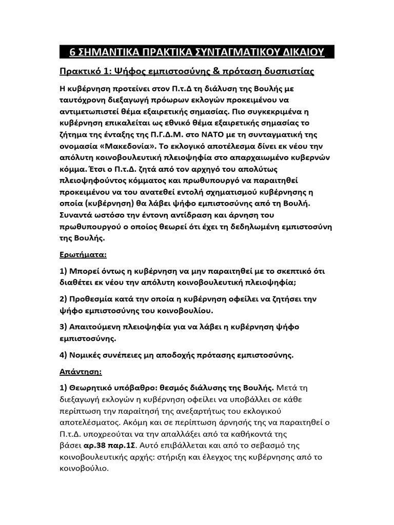 ΣΟΣ πρακτικά | PDF