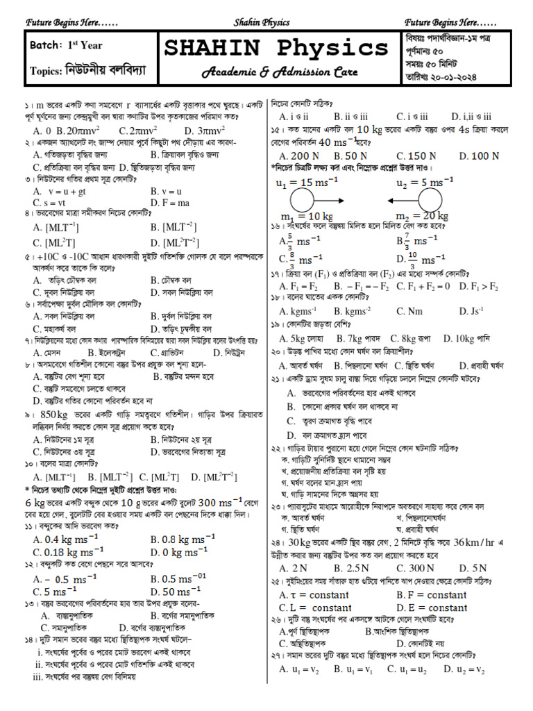 Physics Model Question MCQ | PDF