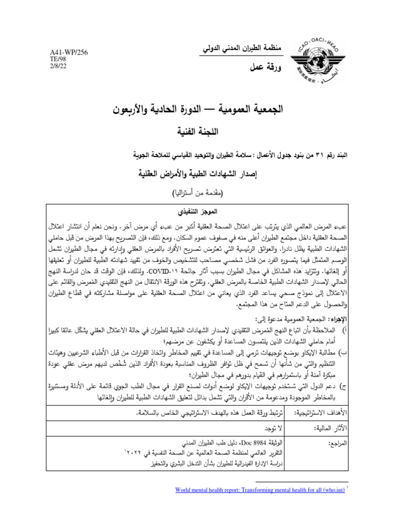 WP 256 Ar | PDF