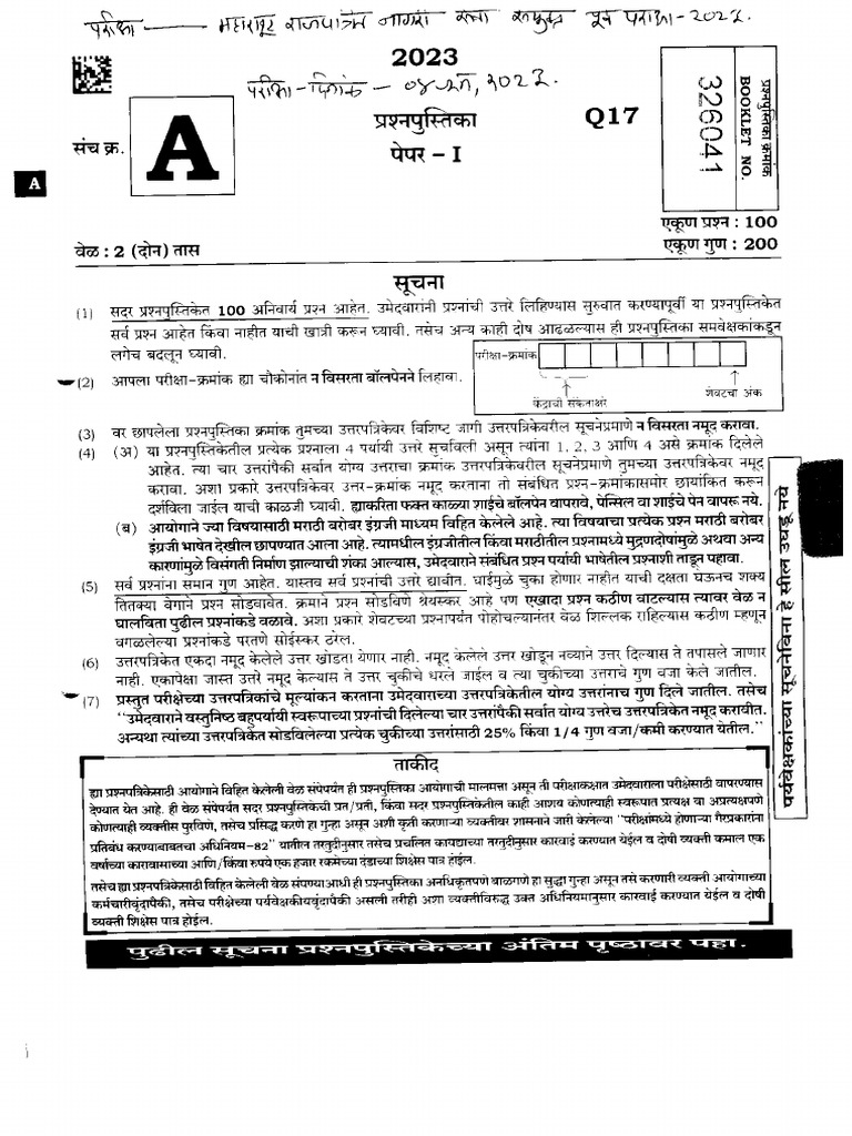MPSC Prelims 2023 Question Papers PDF | PDF