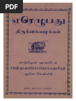 Tamil Type Writing Book | PDF