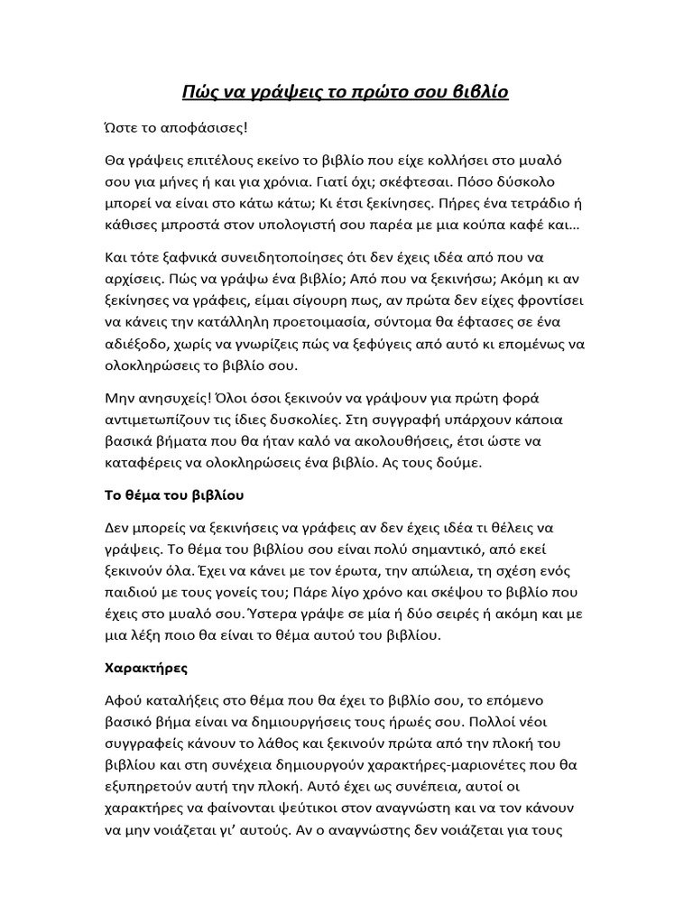 Πώς να γράψεις το πρώτο σου βιβλίο | PDF