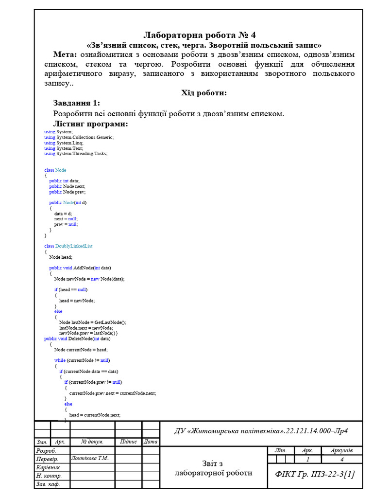 ASD Lab 04 | PDF