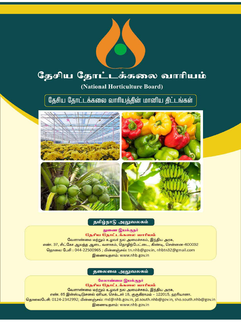 Brochure - Tamil | PDF