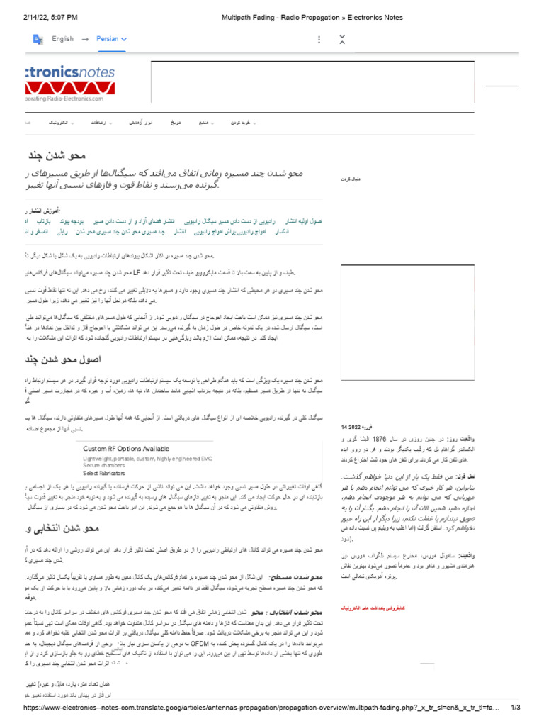 Multipath Fading - Radio Propagation Electronics Notes | PDF
