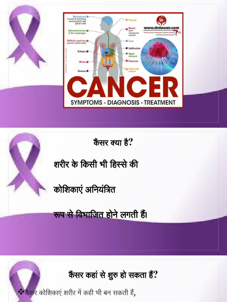 Cancer Health Talk in Hindi | PDF