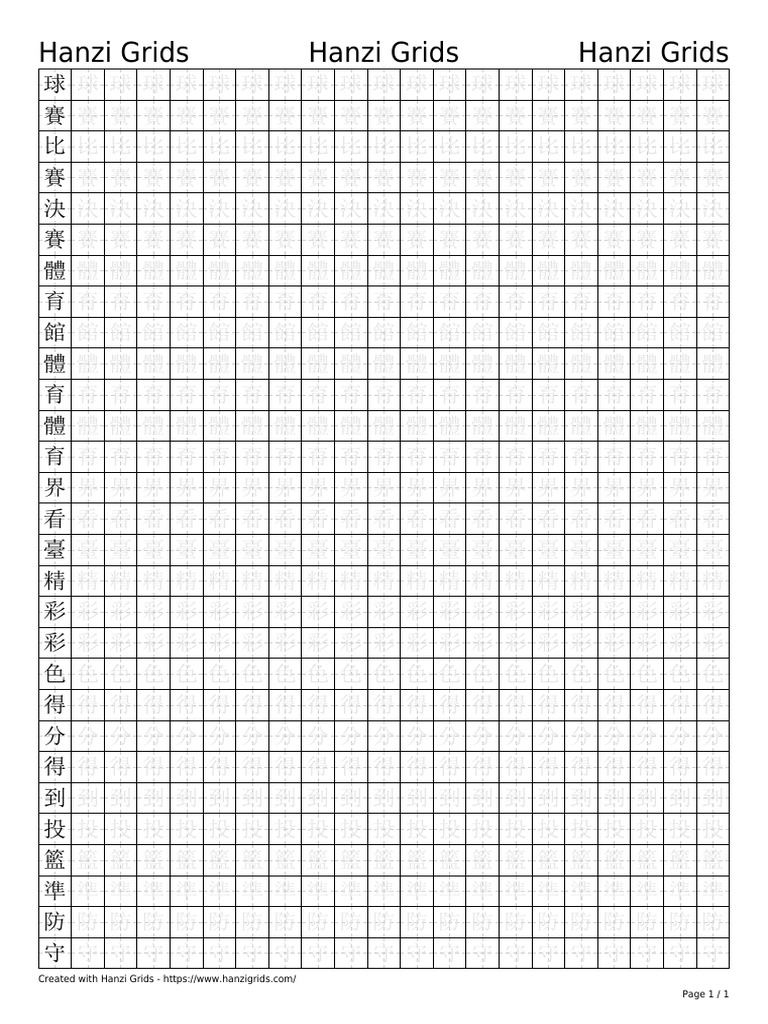 hanzigrids-pdf