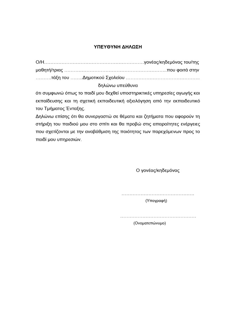 2909 Ypeythini Dilosi EAE | PDF