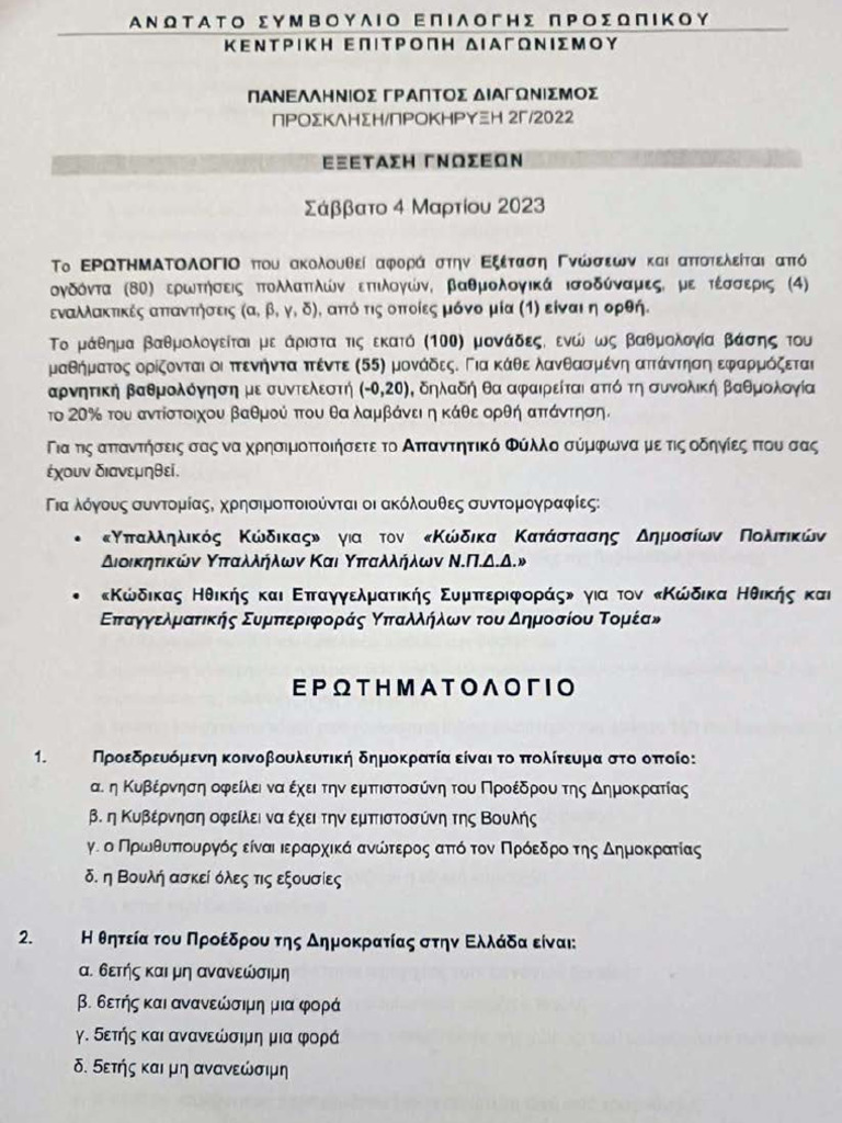 ASEP-Genikes Gnoseis | PDF