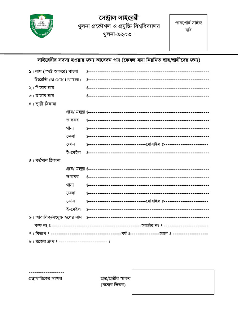 KUET Central Library Form | PDF