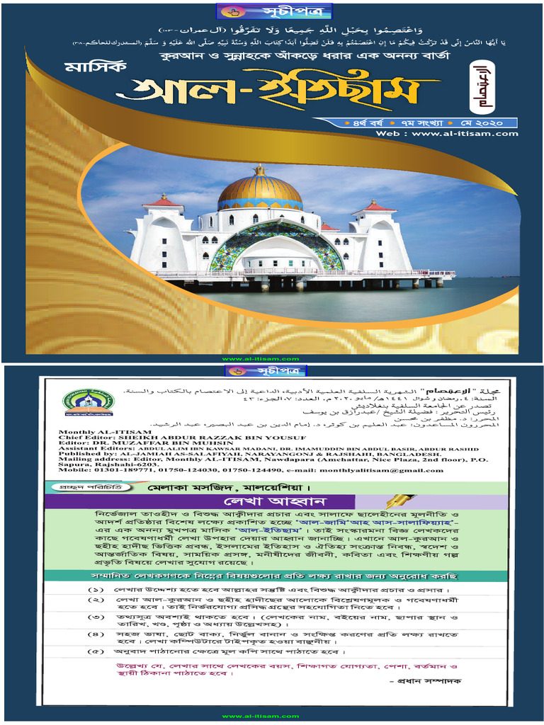 Al Itisam | PDF