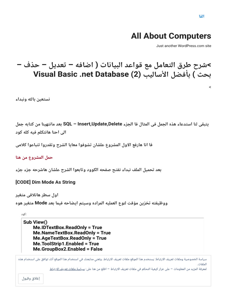 - شرح طرق التعامل مع قواعد البيانات (اضافه - تعديل - حذف - بحث) بأفضل ...