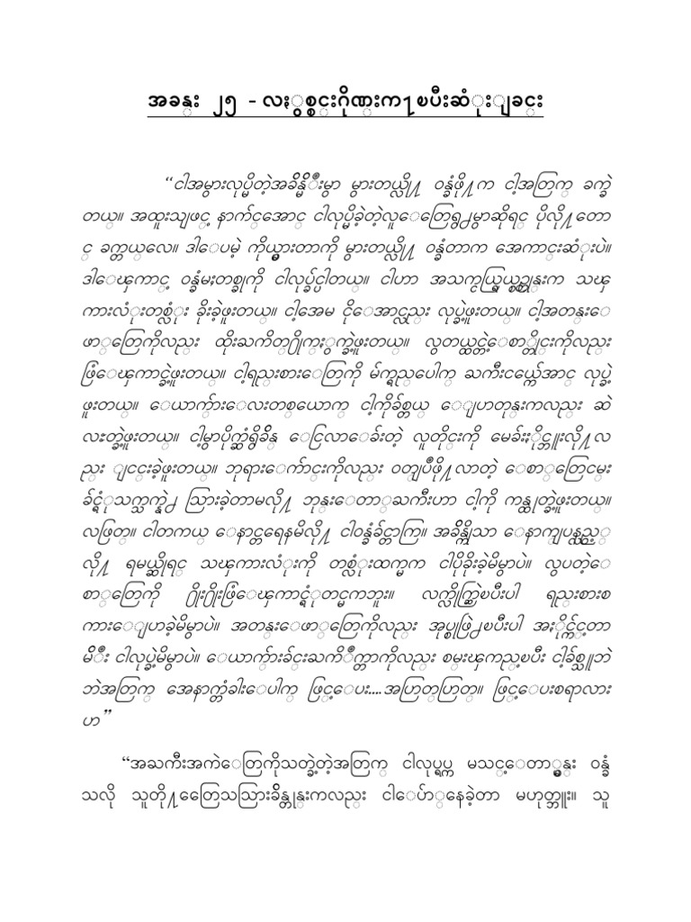 ကျဲ မိန် စာစဥ် ၃ Pdf