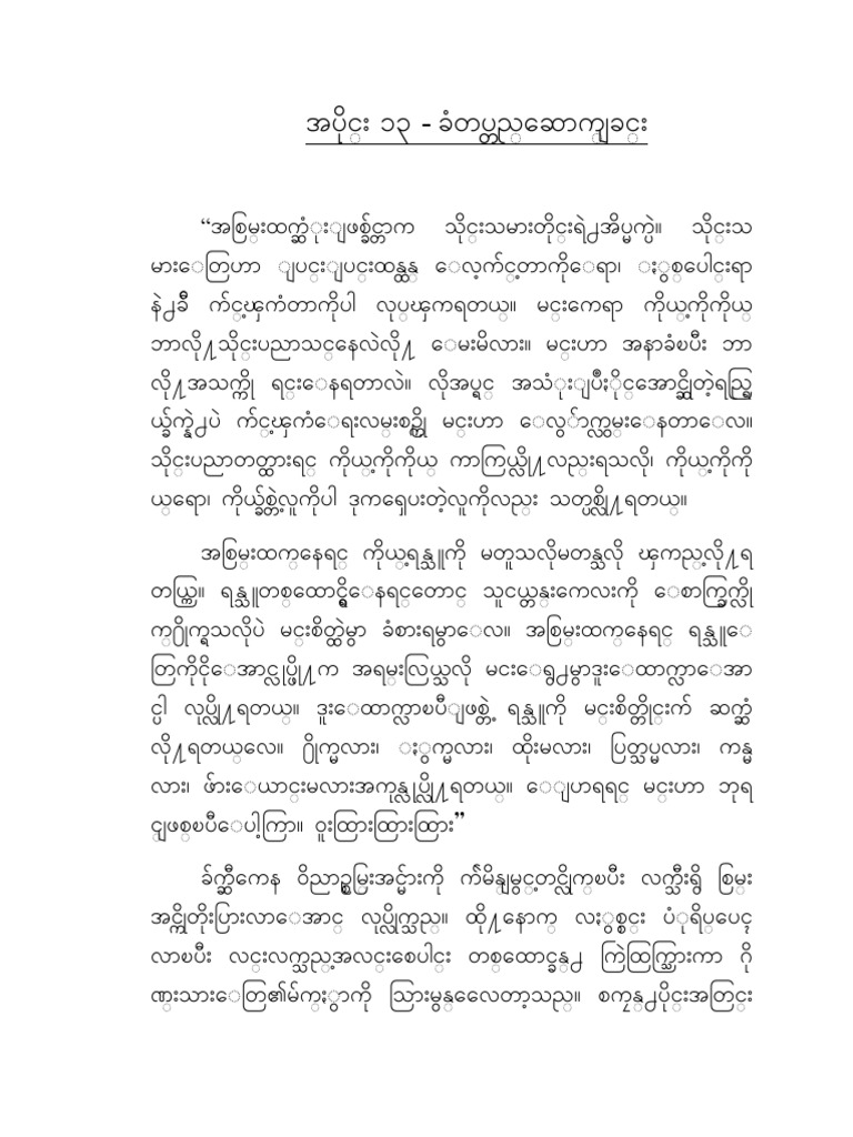 ကျဲ မိန် စာစဥ် ၂ Pdf