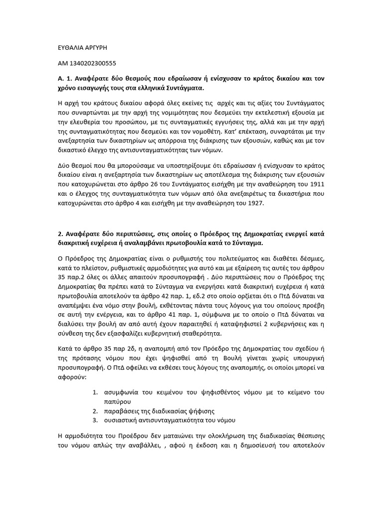 ΕΥΘΑΛΙΑ ΑΡΓΥΡΗ | PDF