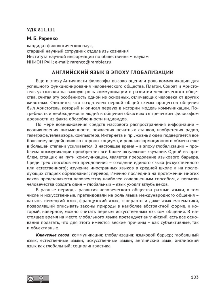 Angliyskiy Yazyk V Epohu Globalizatsii | PDF
