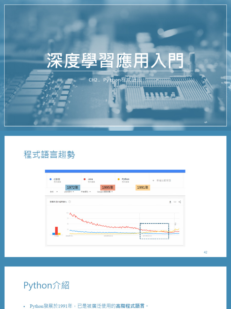 (2023) (簡報) (課程) CH2. Python程式語言 | PDF