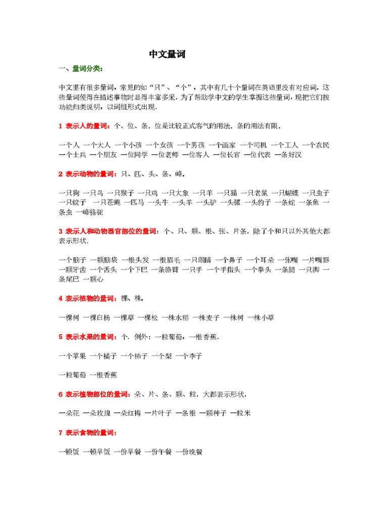 量词 chinese measure words | PDF