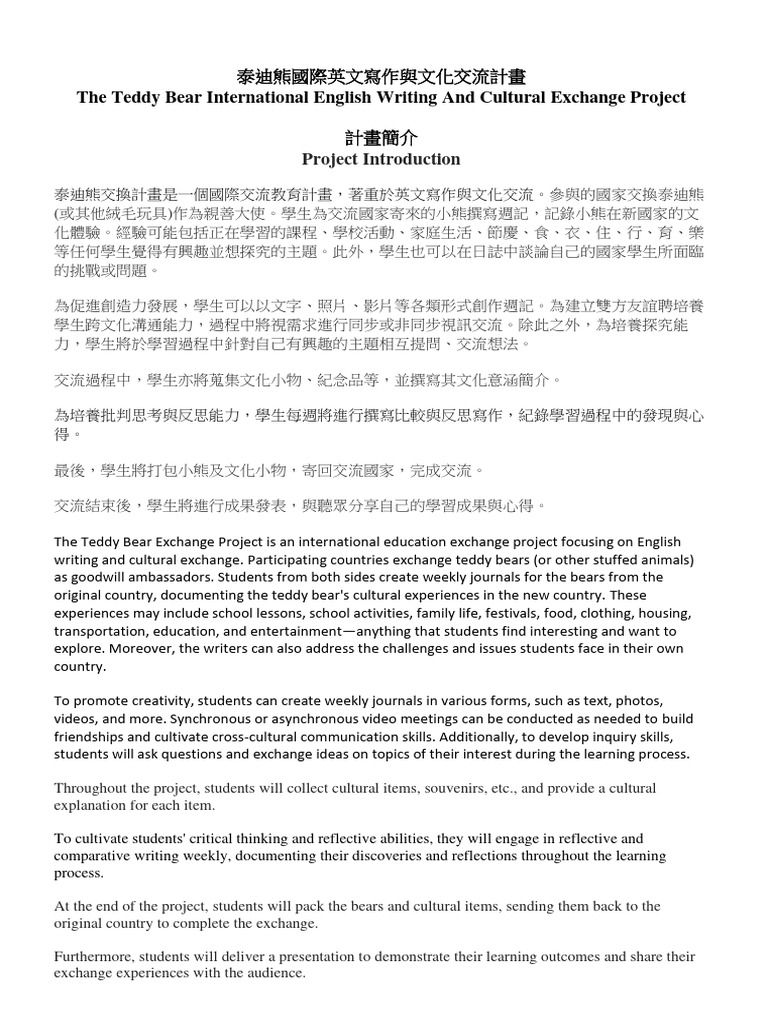 Syllabus The Teddy Bear Exchange Project | PDF | Human Communication | Learning