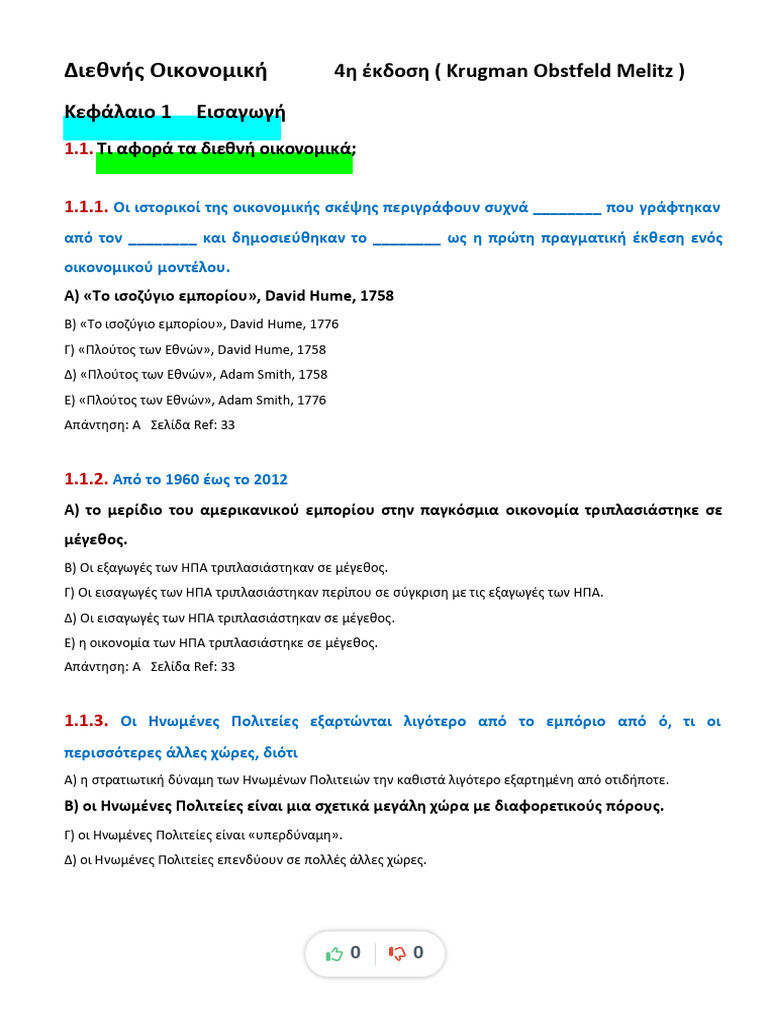 ΠΑΛΙΑ ΘΕΜΑΤΑ | PDF