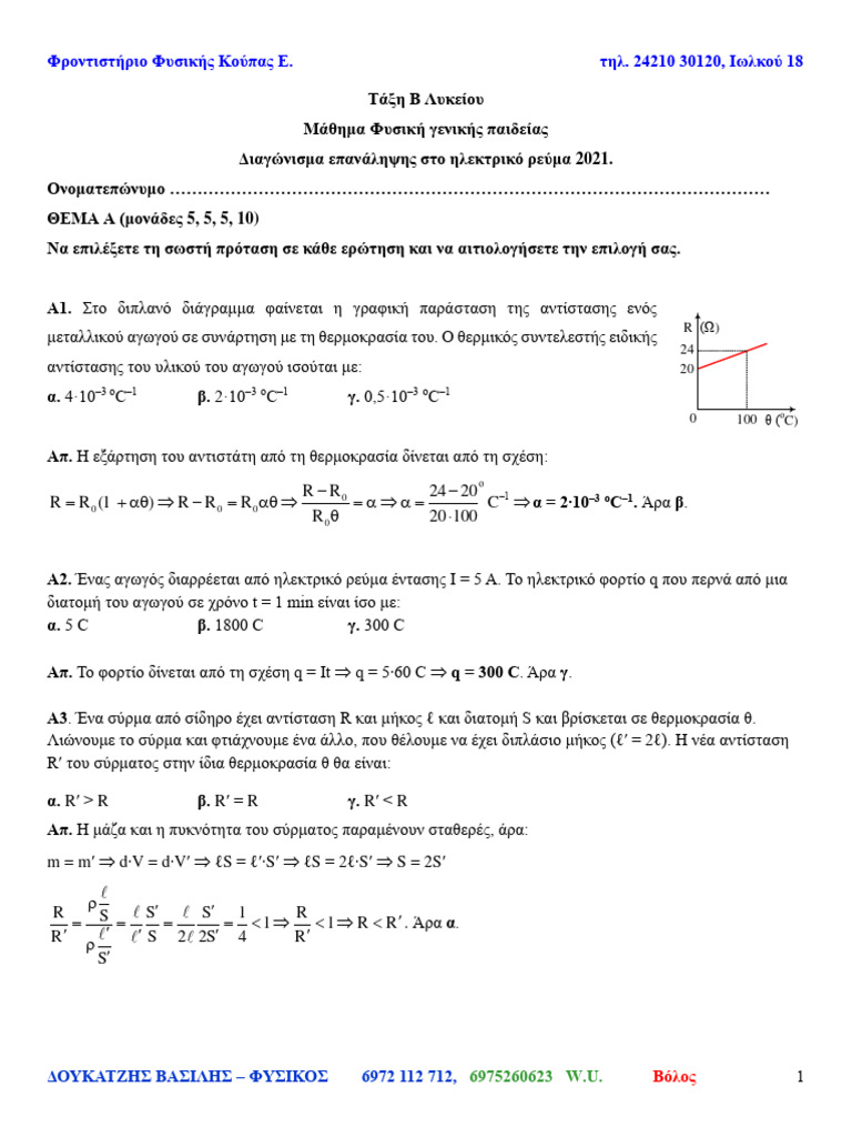 Diagonisma HL Reuma 2021 B AP | PDF