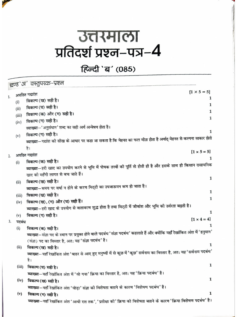 Ak Hindi SQP 4 | PDF