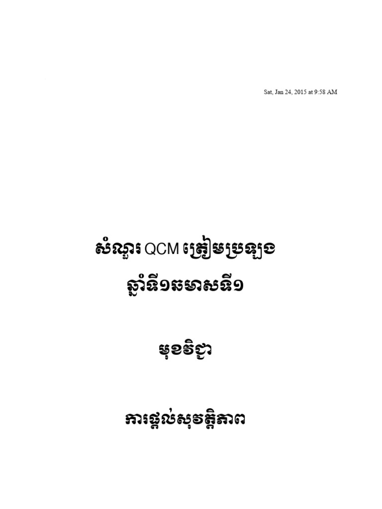 ការការពារសុវត្ថិភាព QCM | PDF